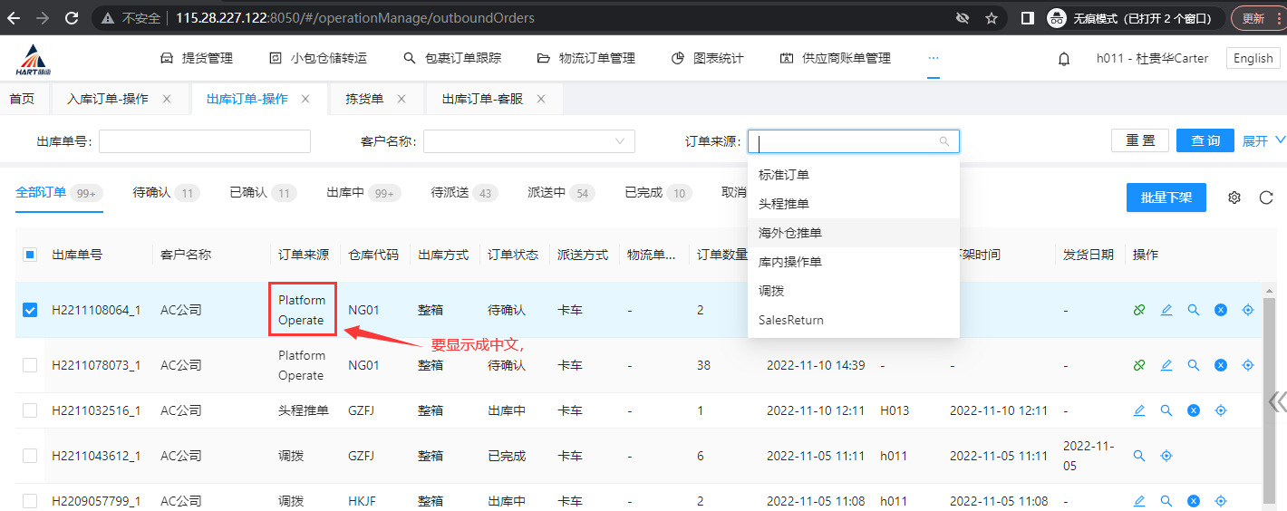 Bug 2136 【海外仓 出库订单】订单来源 Platform Operate 要显示成中文。 物流管理系统 禅道